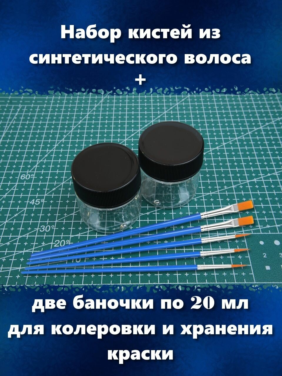Набор кистей из синтетического волоса, 5 штук + 2 баночки по 20 мл для колеровки краски, ТС-088