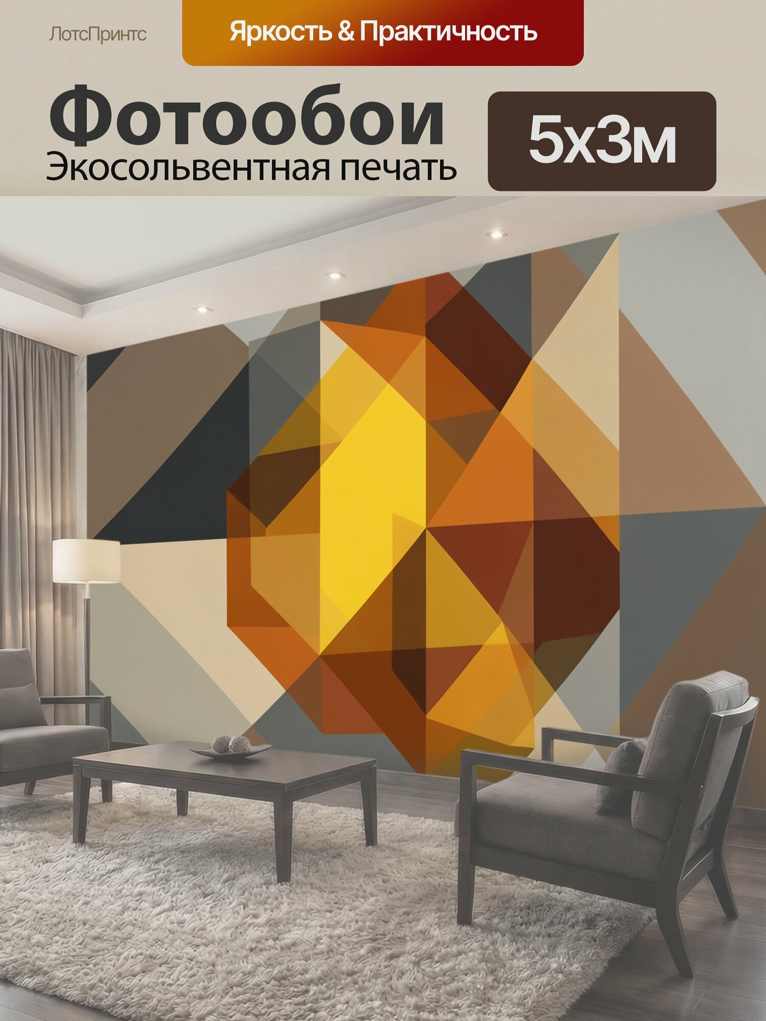 Фотообои "Абстрактные геометрические формы. Современная геометрическая композиция из пересекающихся ромбов и треугольников в оттенках золота." 500x300 см. экосольвентная печать