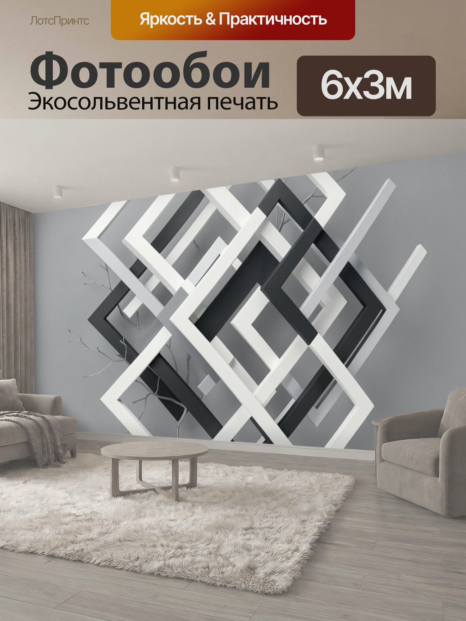 Фотообои "Абстрактные переплетённые рамки. Геометрическая композиция из наложенных друг на друга квадратных контуров в бело-чёрной гамме на." 600x300 см. экосольвентная печать