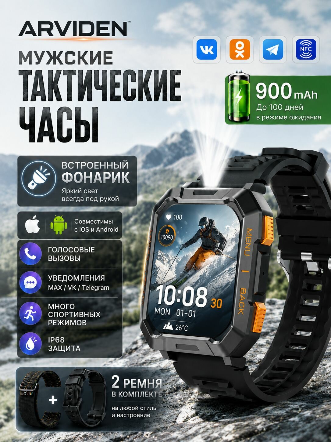 Смарт-часы мужские тактические с фонариком, Bluetooth-звонки, уведомления MAX VK Telegram, IP68, NFC, 900 мАч, 2 ремешка, для Android и iOS