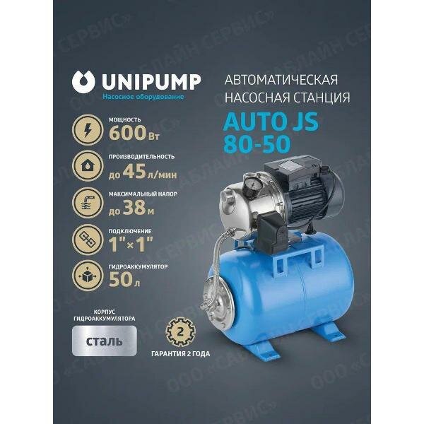 Насосная станция Unipump JS502902/._40_33
