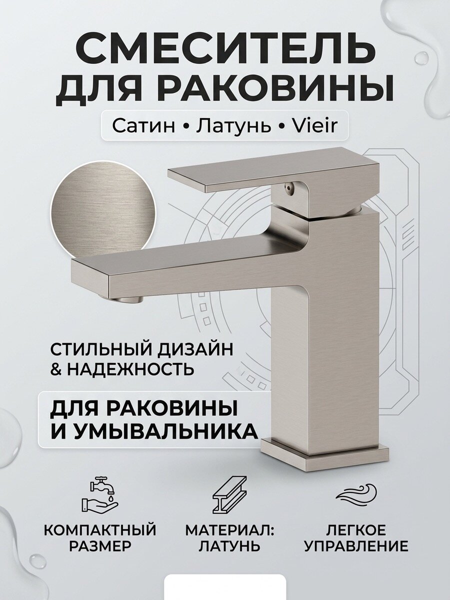 Смеситель для раковины и умывальника V393511-N цвет сатин от бренда Vieir