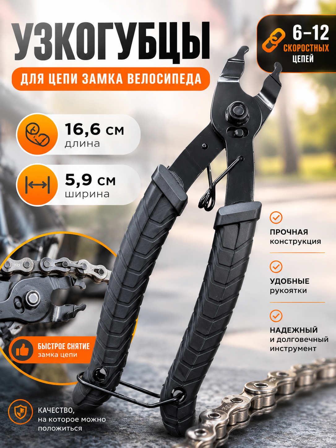 Съемник цепи, инструмент для ремонта велосипеда, прорезиненные ручки