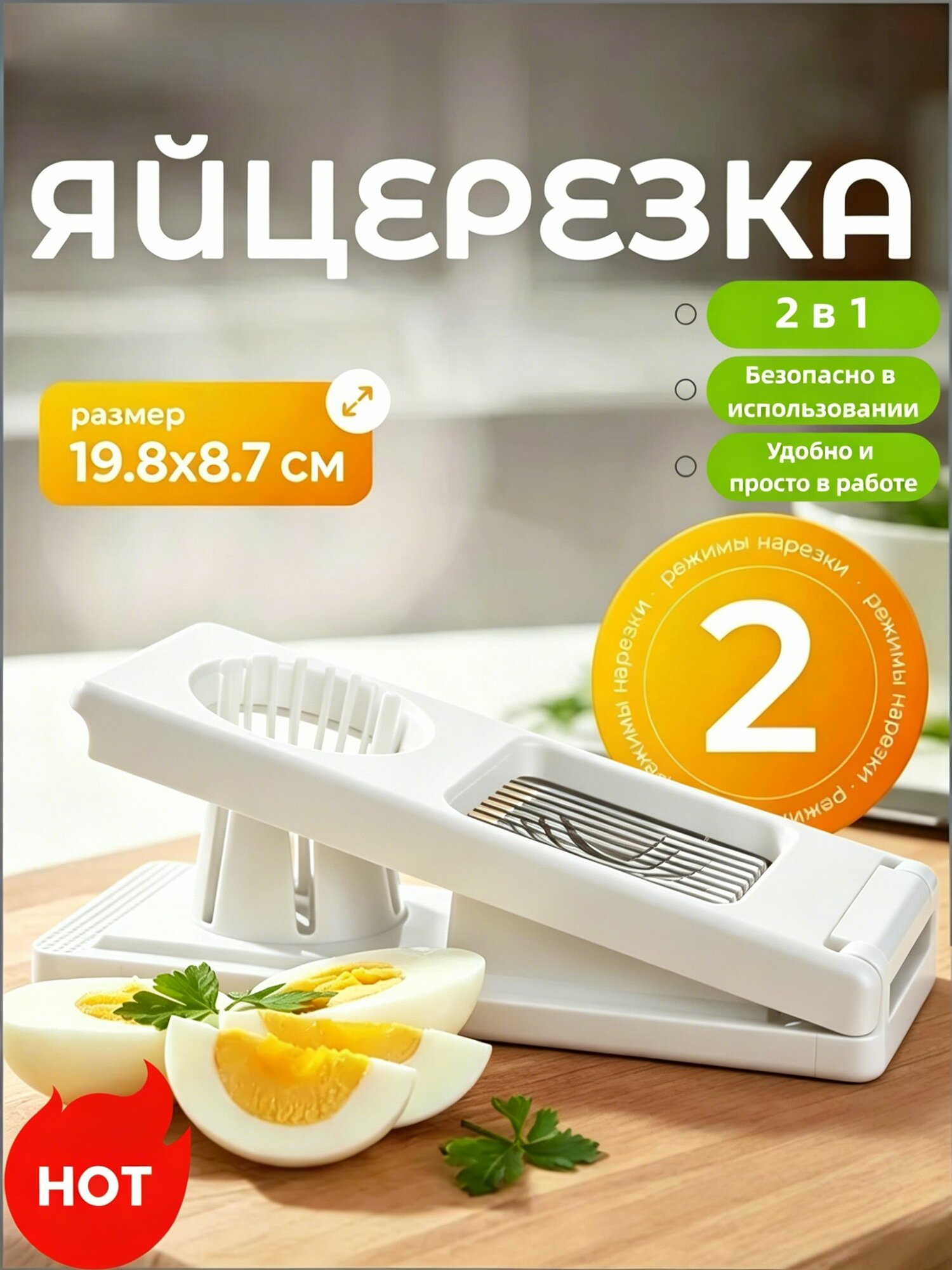 Яйцерезка
