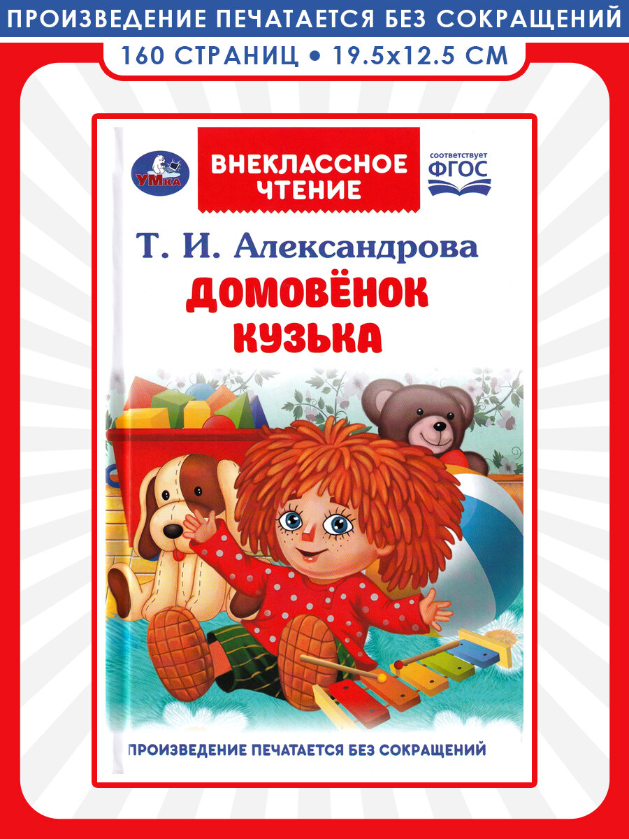 Домовёнок Кузька