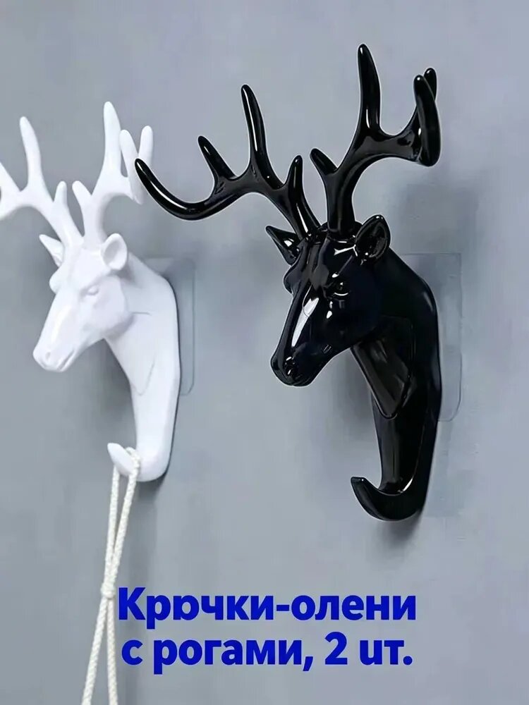 Крючки-олени с рогами, 2 шт.
