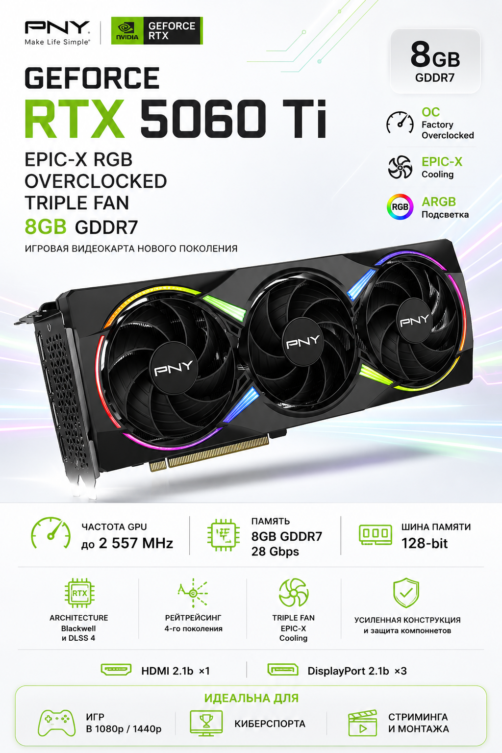 Видеокарта PNY GeForce RTX 5060 Ti Epic-X RGB Overclocked Triple Fan 8GB (OEM)