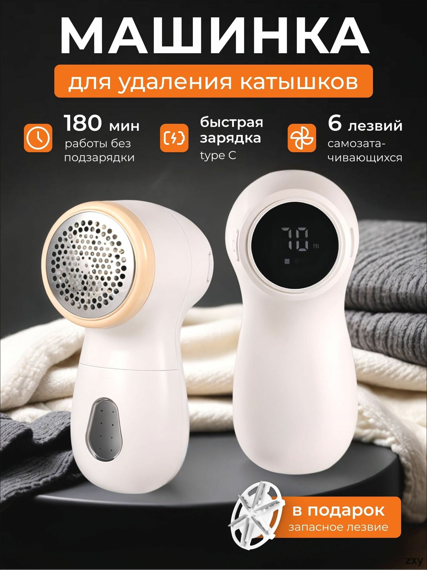 Машинка для удаления катышков