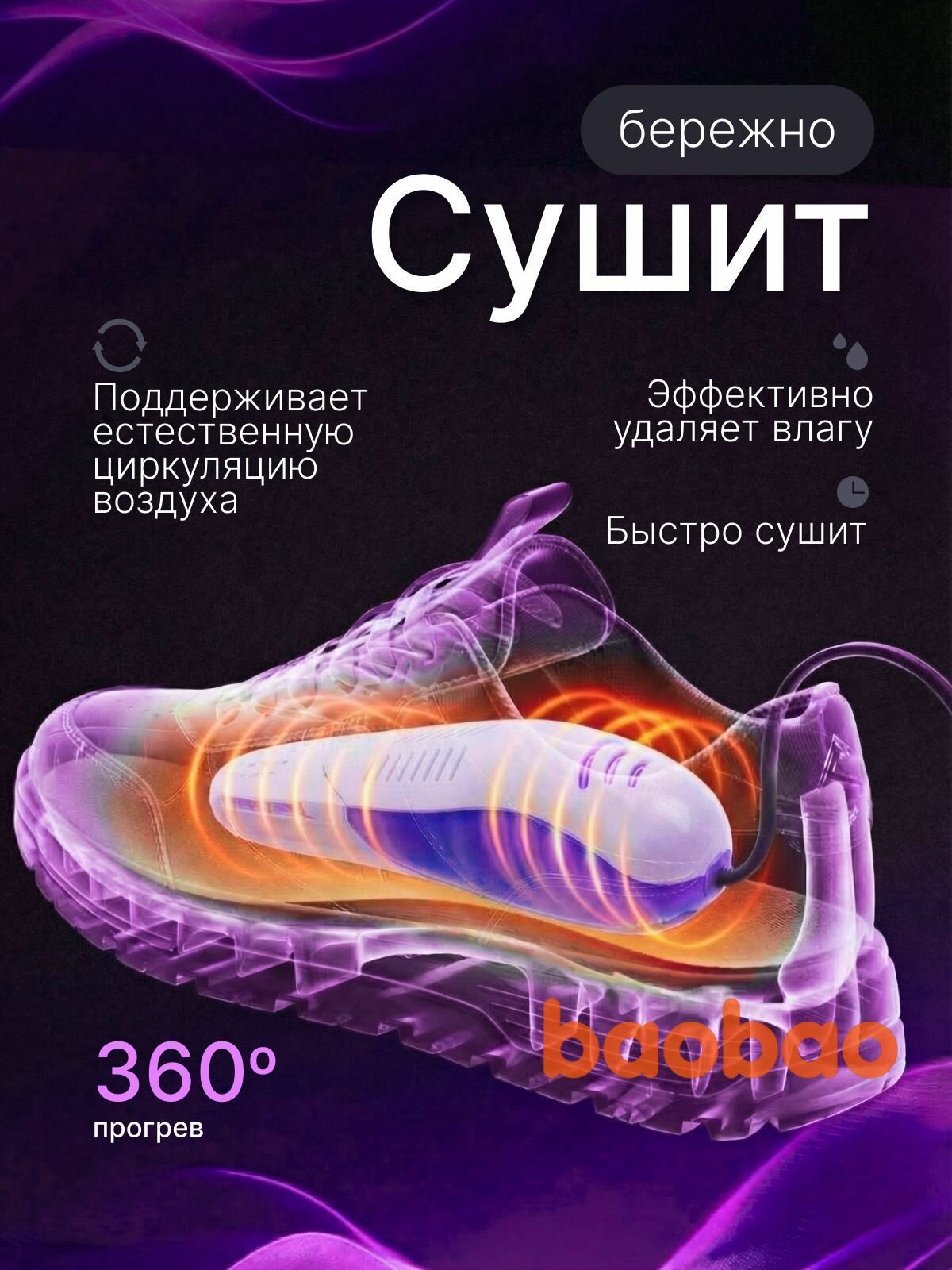 Сушилка для обуви — фото 1