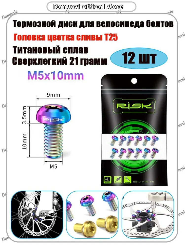12шт RISK Тормозной диск для велосипеда болтов M5x10MM для крепления тормозного диска болты