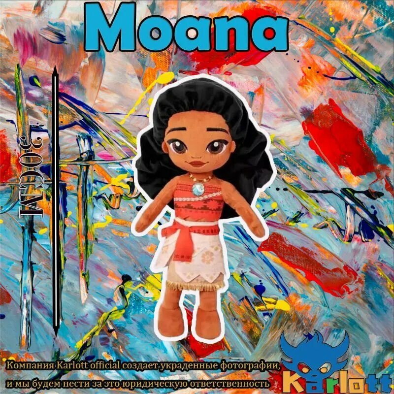 Мягкая игрушка Moana(30CM)