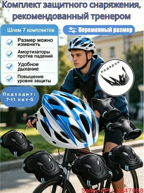 Комплект защиты для спорта, размер: S