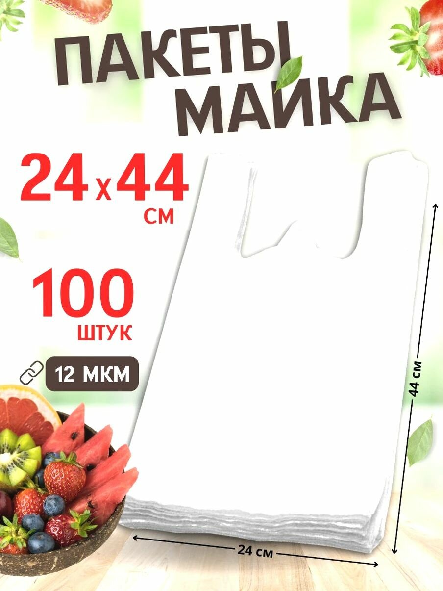 Пакет майка, 24х44 см
