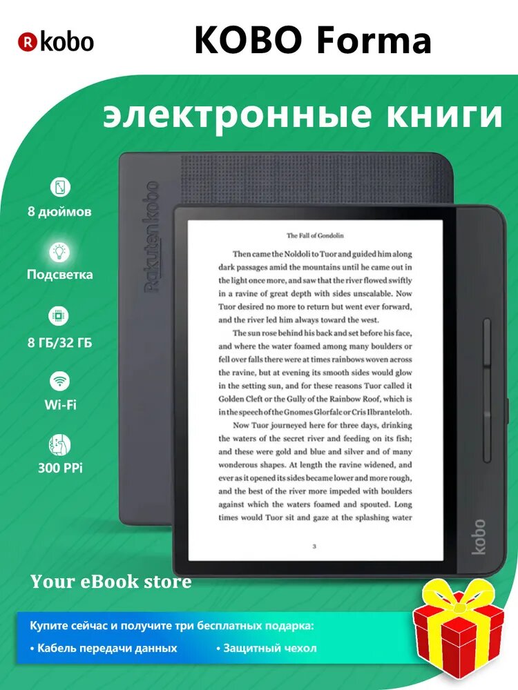 8" Электронная книга Устройство для чтения электронных книг KOBO Forma 8", 300PPI, IPX8, водонепроницаемое, экран Carta HD e-ink/ поддержка подсветки / поддержка формата FB2/теплый и холодный свет, черно-серый