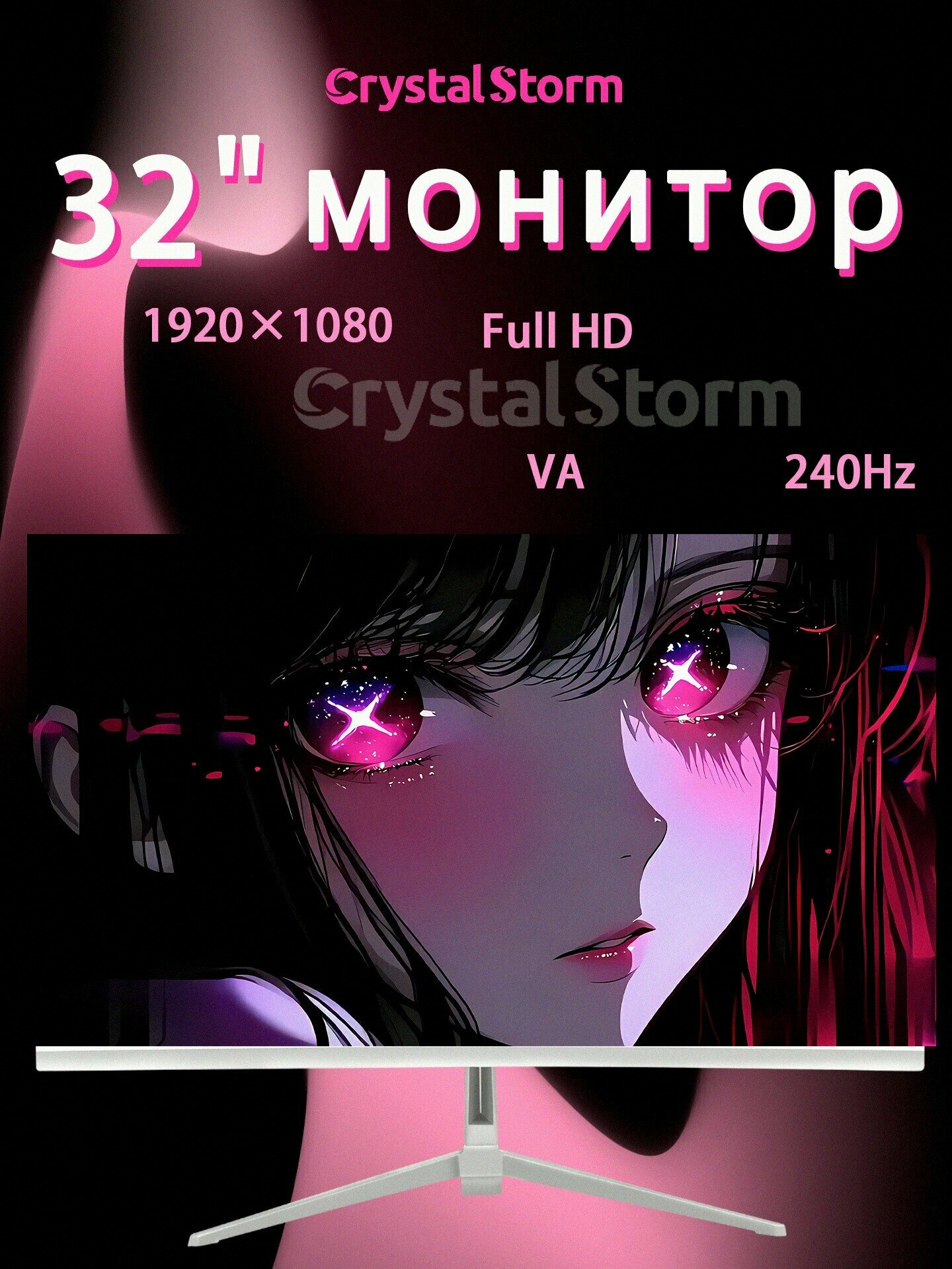 CrystalStorm 32" Монитор 1920x1080 240 Гц, VA, белый игровой, для компьютера