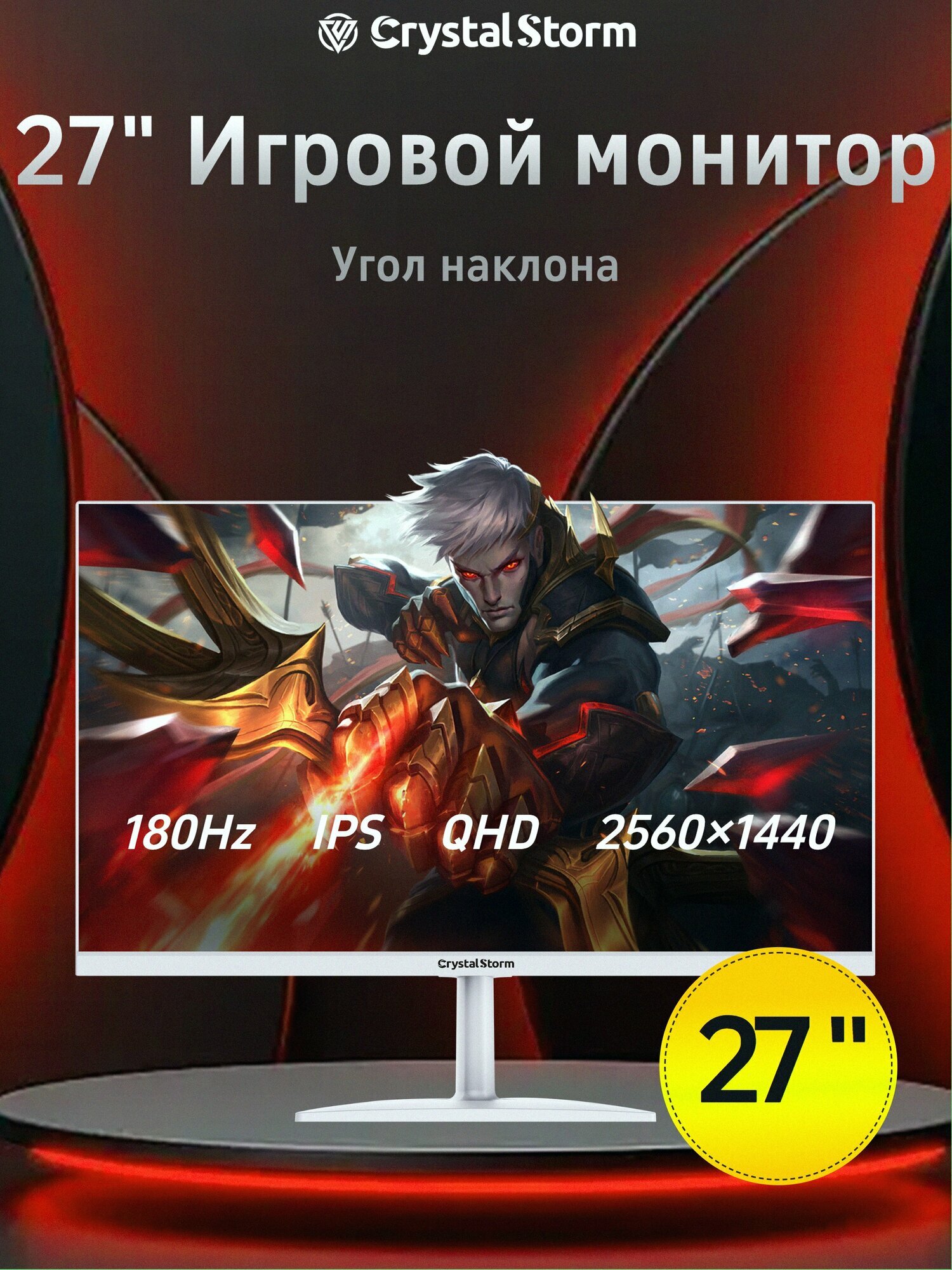CrystalStorm 27" Монитор 2560x1440 180 Гц, IPS, белый игровой, для компьютера