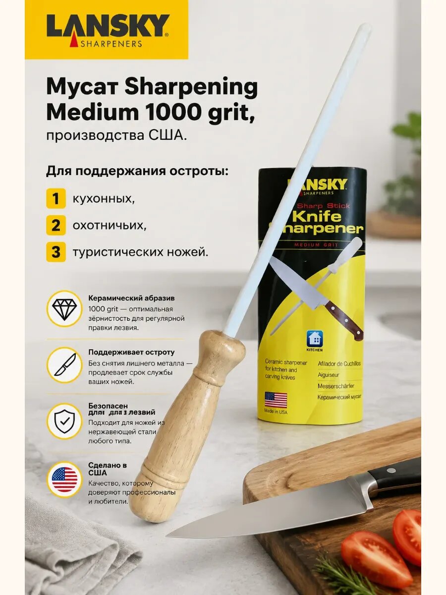 Мусат Lansky Sharpening Stick Sharp, керамический, длина 30 см, 1000 грит