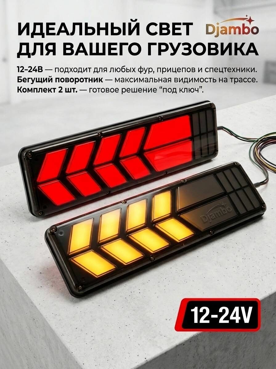 Универсальные светодиодные фонари для грузовиков и прицепов