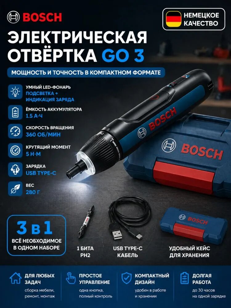 Отвертка электрическая аккумуляторная BOSCH GO3 с набором бит для точных работ