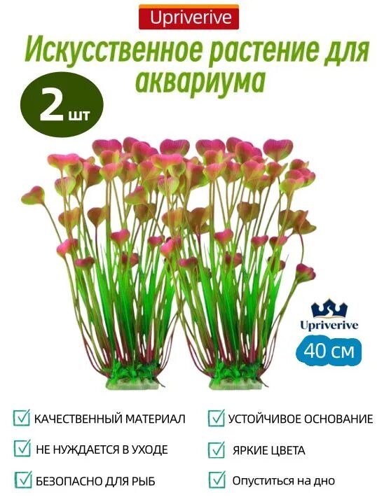 Искусственные высокие растения для аквариума 40 см, мягкие колышущиеся водоросли, декор из пластика,2 шт.