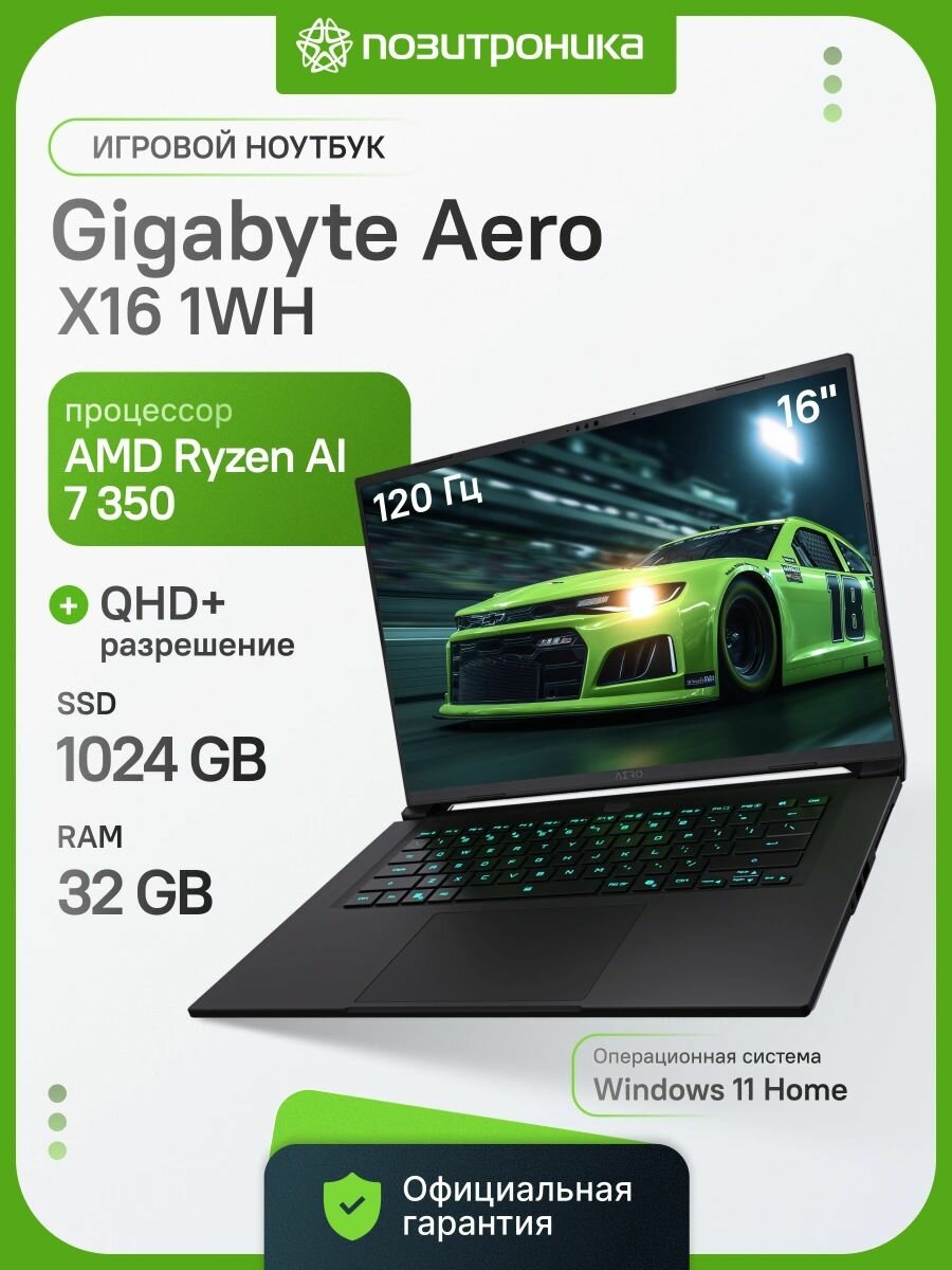 Gigabyte X16 1WH Игровой ноутбук 16", AMD Ryzen AI 7 350, RAM 32 ГБ, SSD 1024 ГБ, NVIDIA GeForce RTX 5070 для ноутбуков (8 Гб), Windows Home, (1WH93KZC64DH), серебристый, Русская раскладка