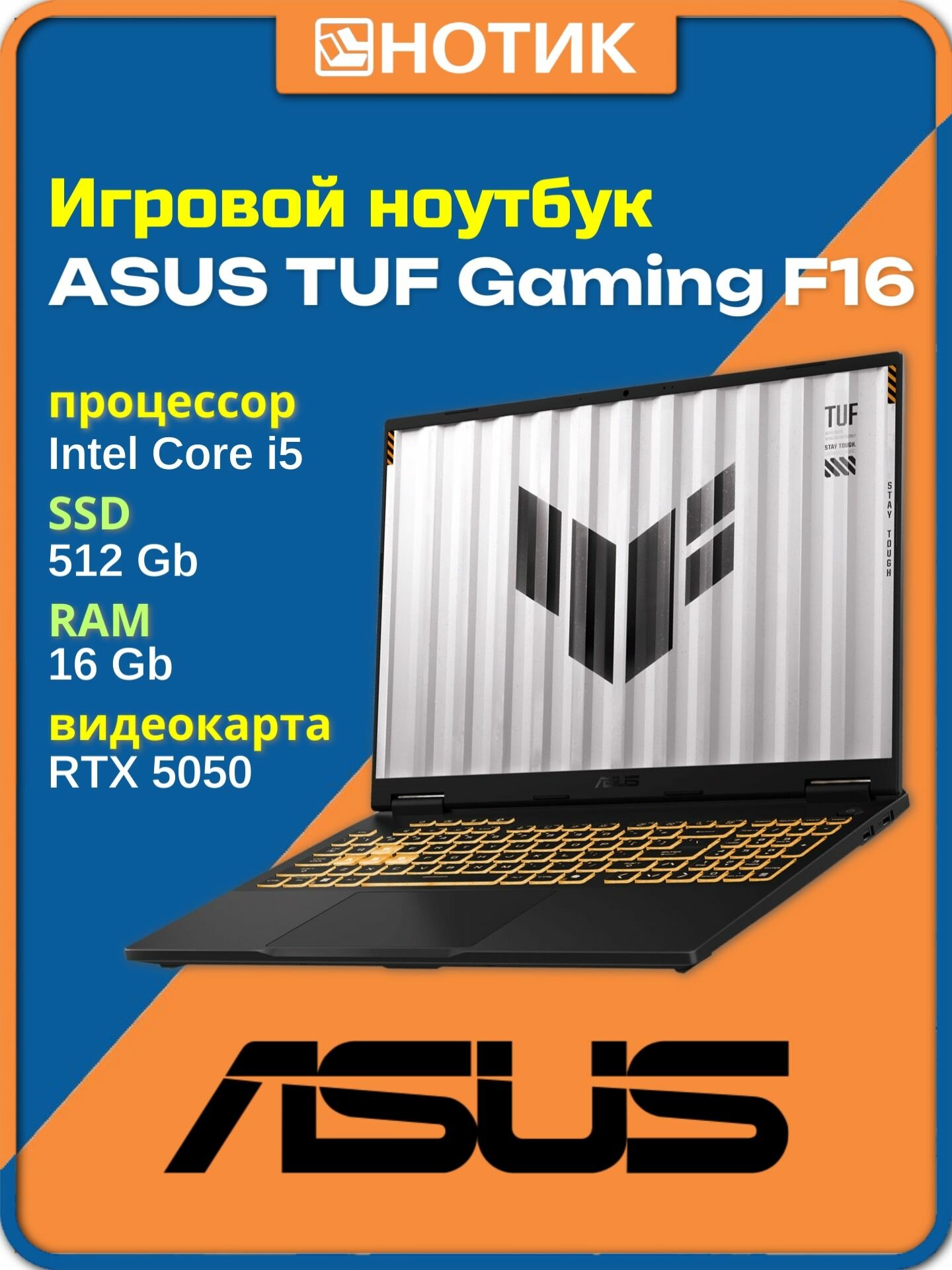 ASUS TUF Gaming F16 2025 FX608JHR-RV142 Игровой ноутбук 16", Intel Core i5-14450HX, RAM 16 ГБ, SSD 512 ГБ, NVIDIA GeForce RTX 5050 для ноутбуков (8 Гб), Без системы, (90NR0NA1-M007K0), серый, Русская раскладка