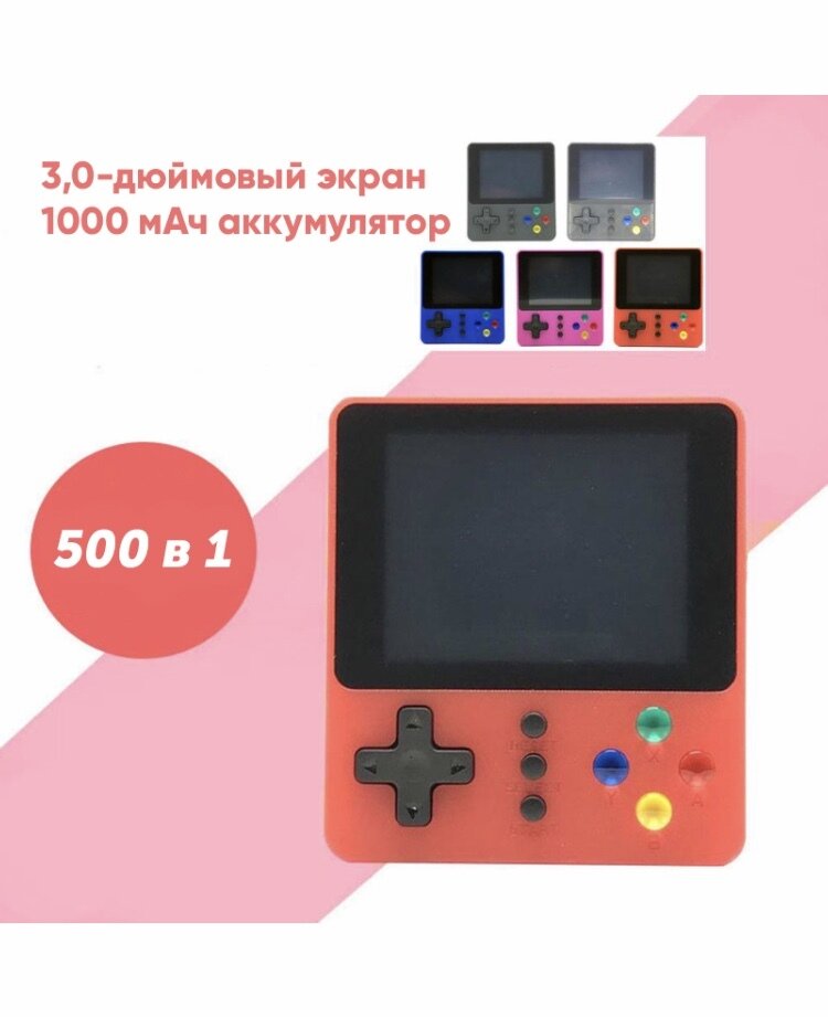 Игровая консоль 500 игр GAME BOX + PLUS / игры из детства, подключение к ТВ (красный)