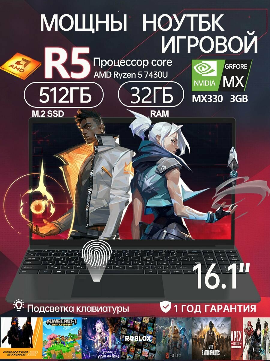 DPDN 2026 Игровой ноутбук 16.1", AMD Ryzen 5 7430U, RAM 32 ГБ, SSD 512 ГБ, NVIDIA GeForce MX330 (2 Гб), Windows Home, (G36), темно-серый, Русская раскладка