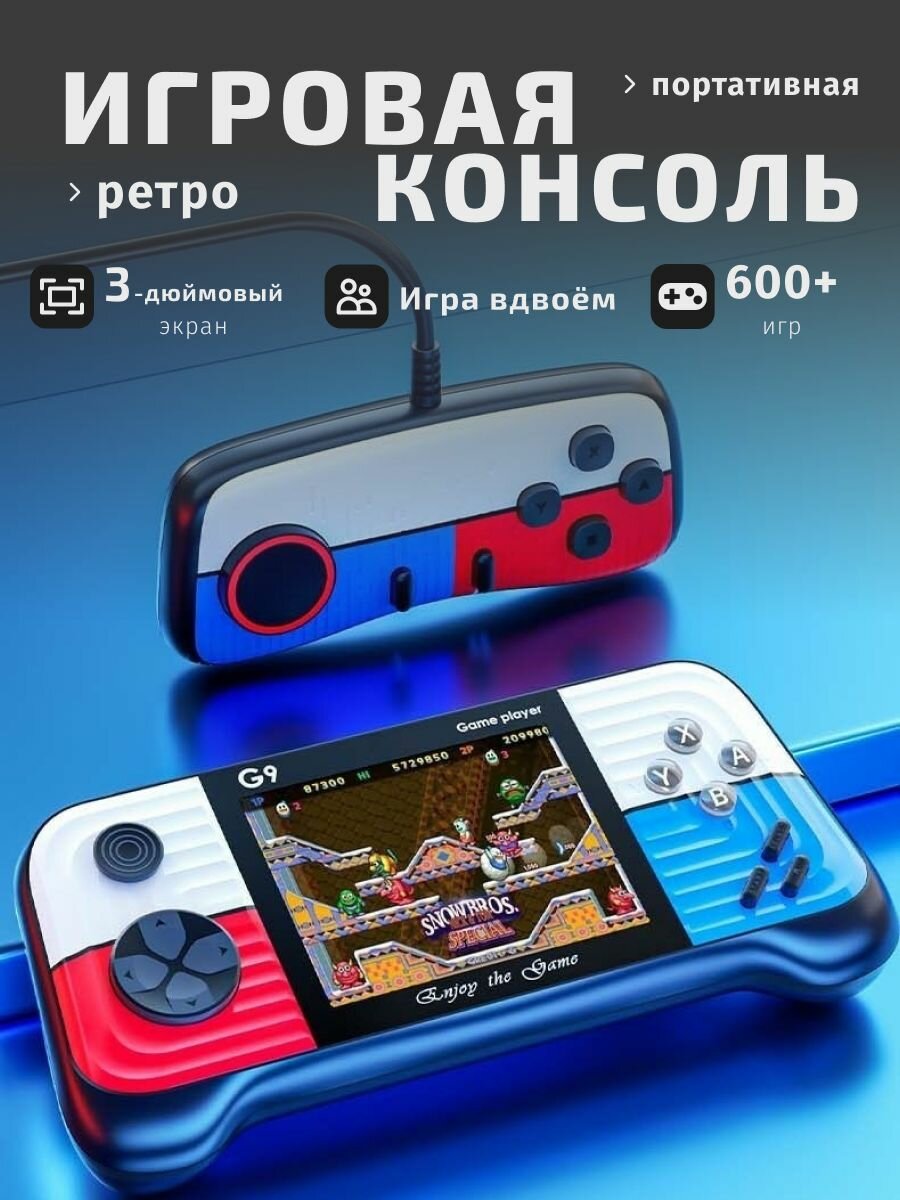 Портативная ретроконсоль, 600+ игр