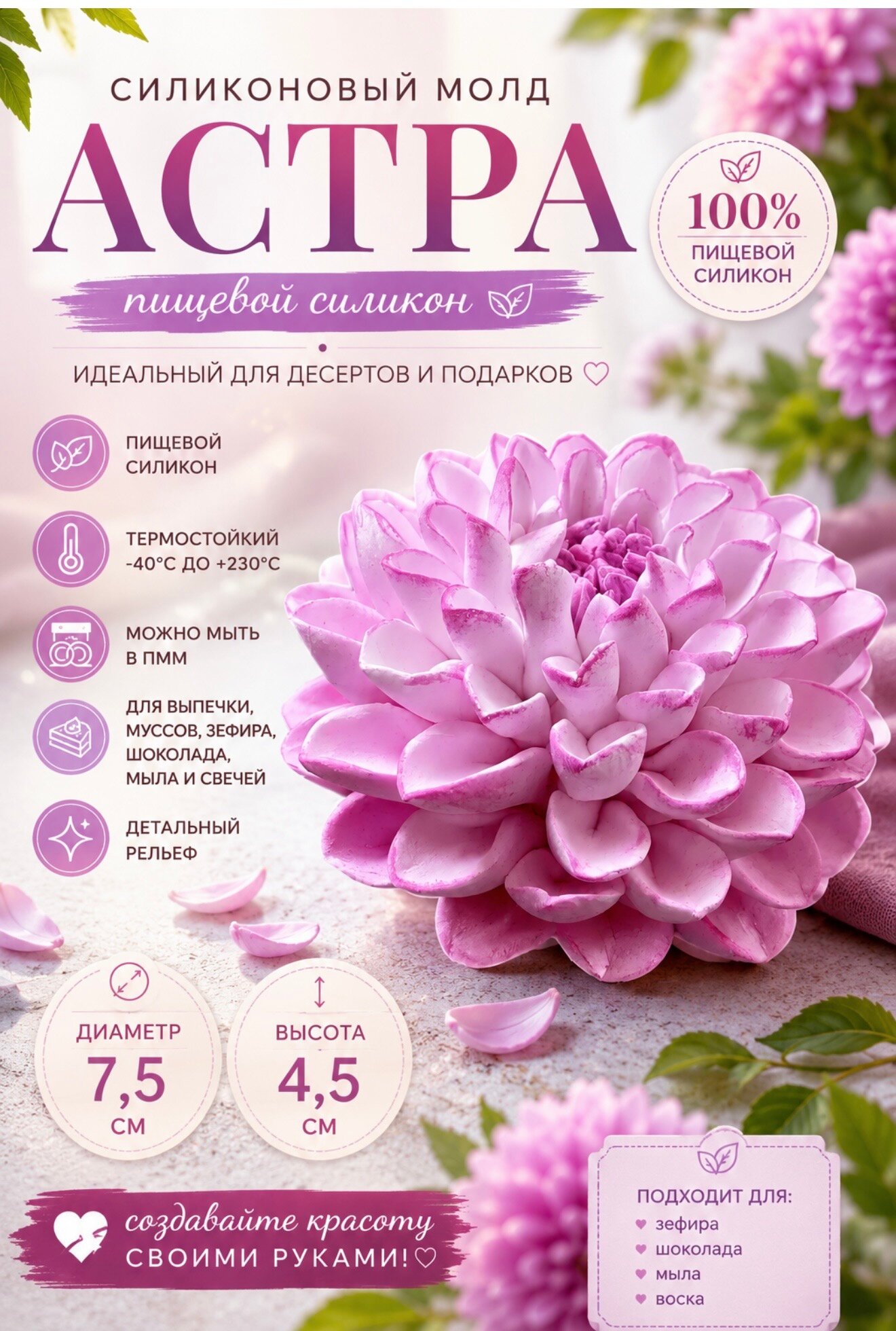 Молд силиконовый Астра