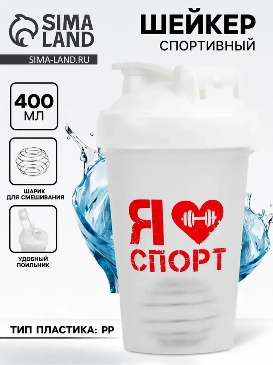 Стильный спортивный шейкер для коктейлей 400 мл