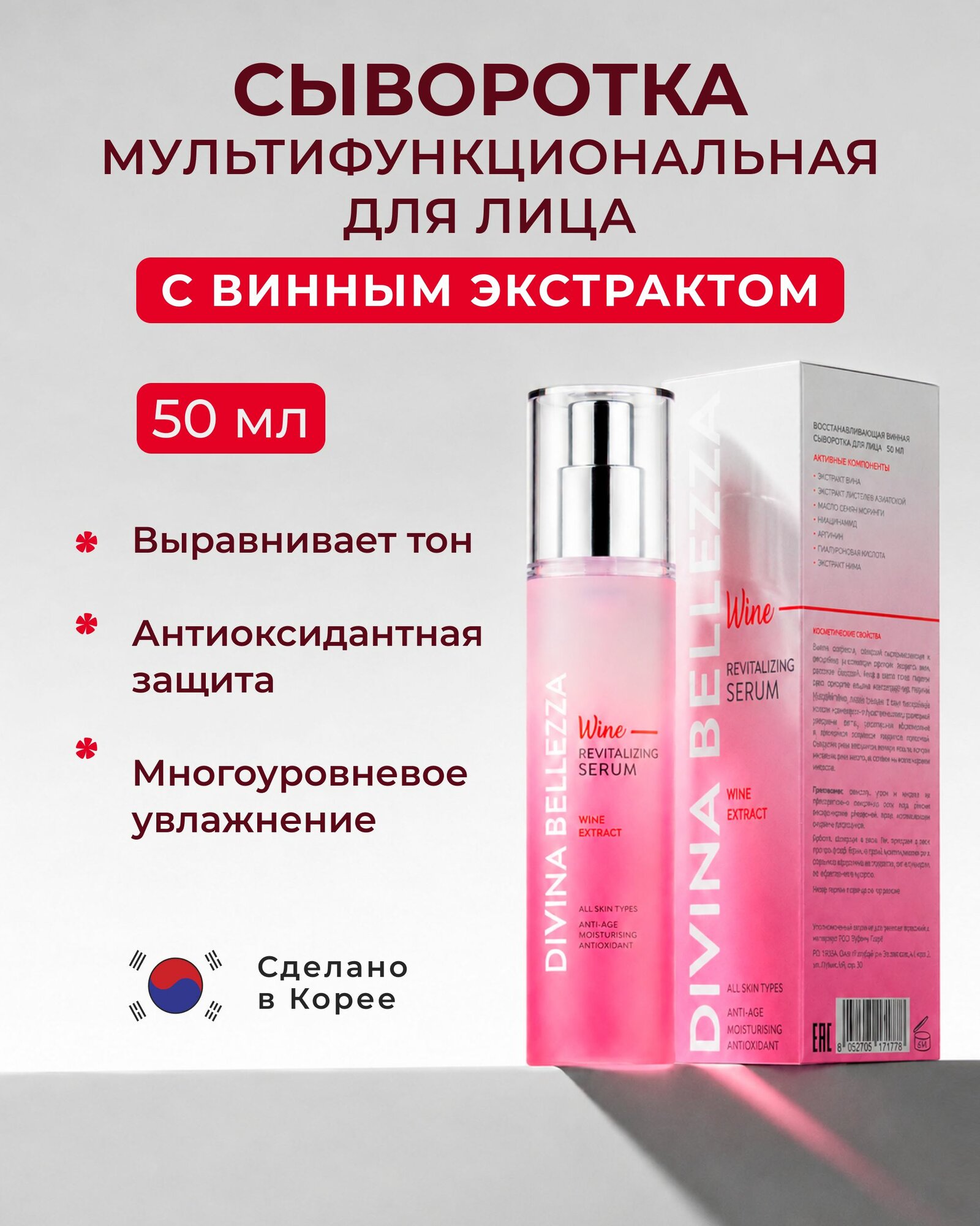 Сыворотка для лица мультифункциональная с ниацинамидом для всех типов кожи, Корея
