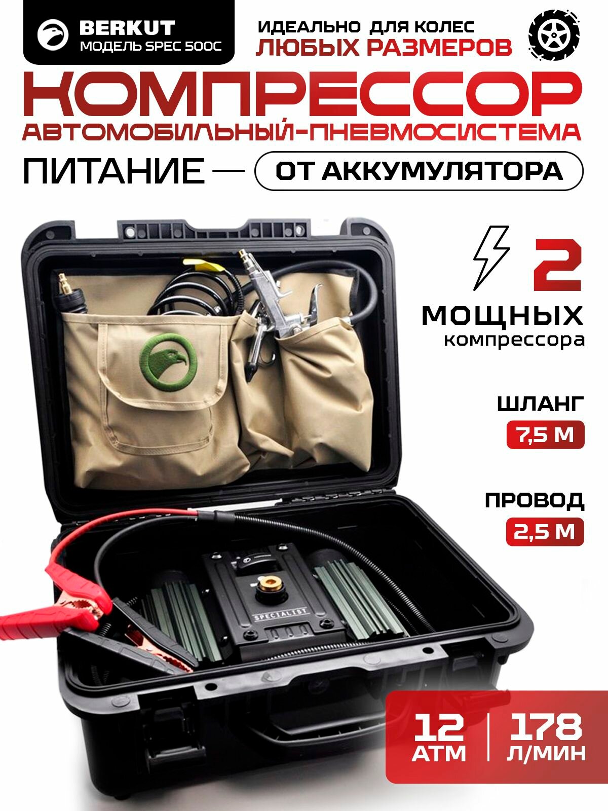 Компрессор автомобильный SPEC-500C насос двухпоршневой