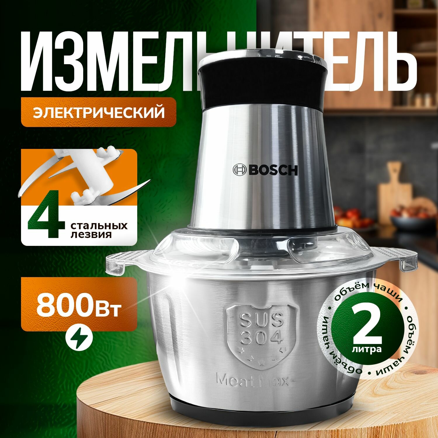 Измельчитель электрический кухонный универсальный с чашей чоппер металлический из нержавеющей стали