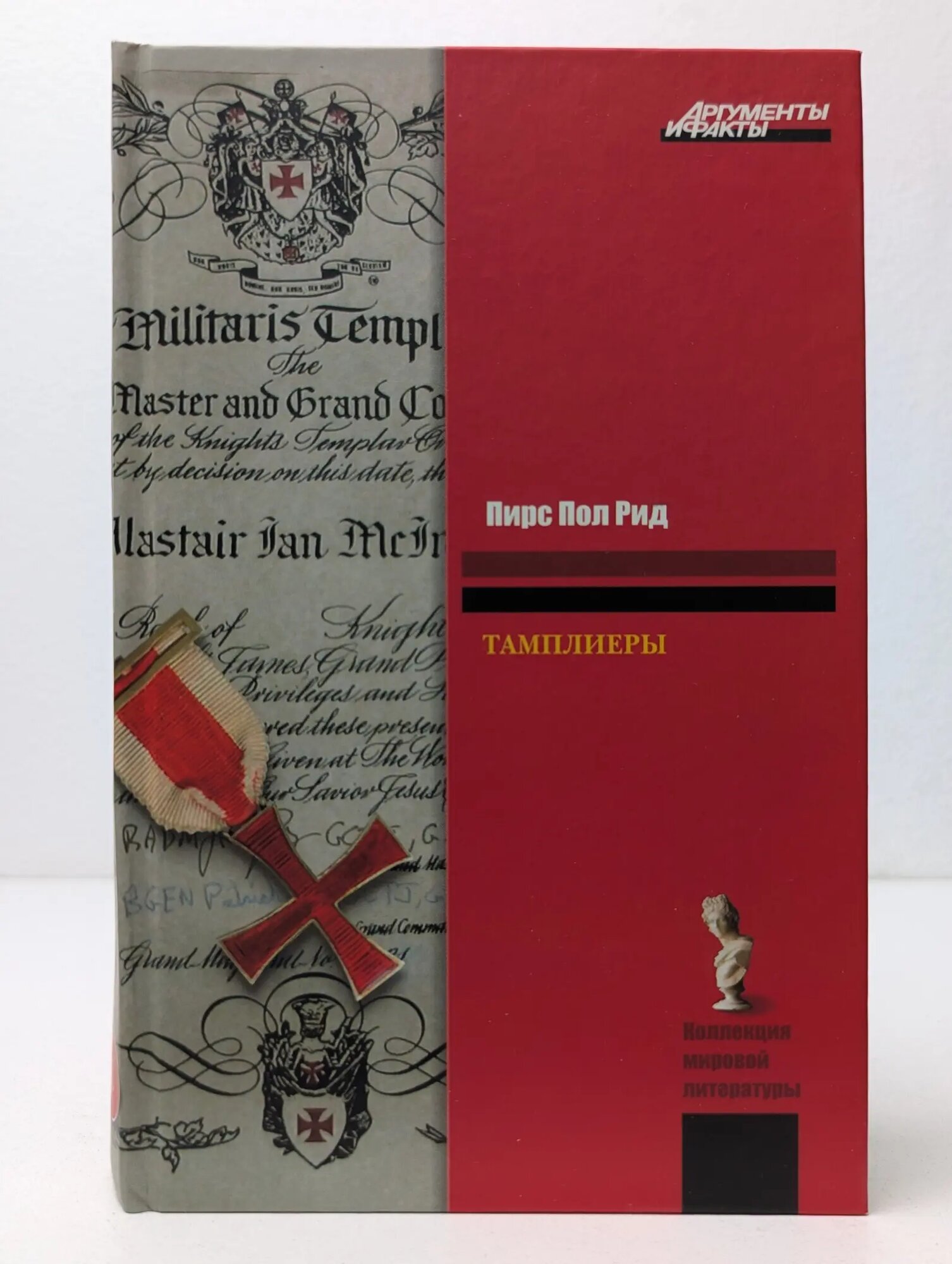 Коллекция мировой литературы. Тамплиеры Рид Пирс Пол 2009