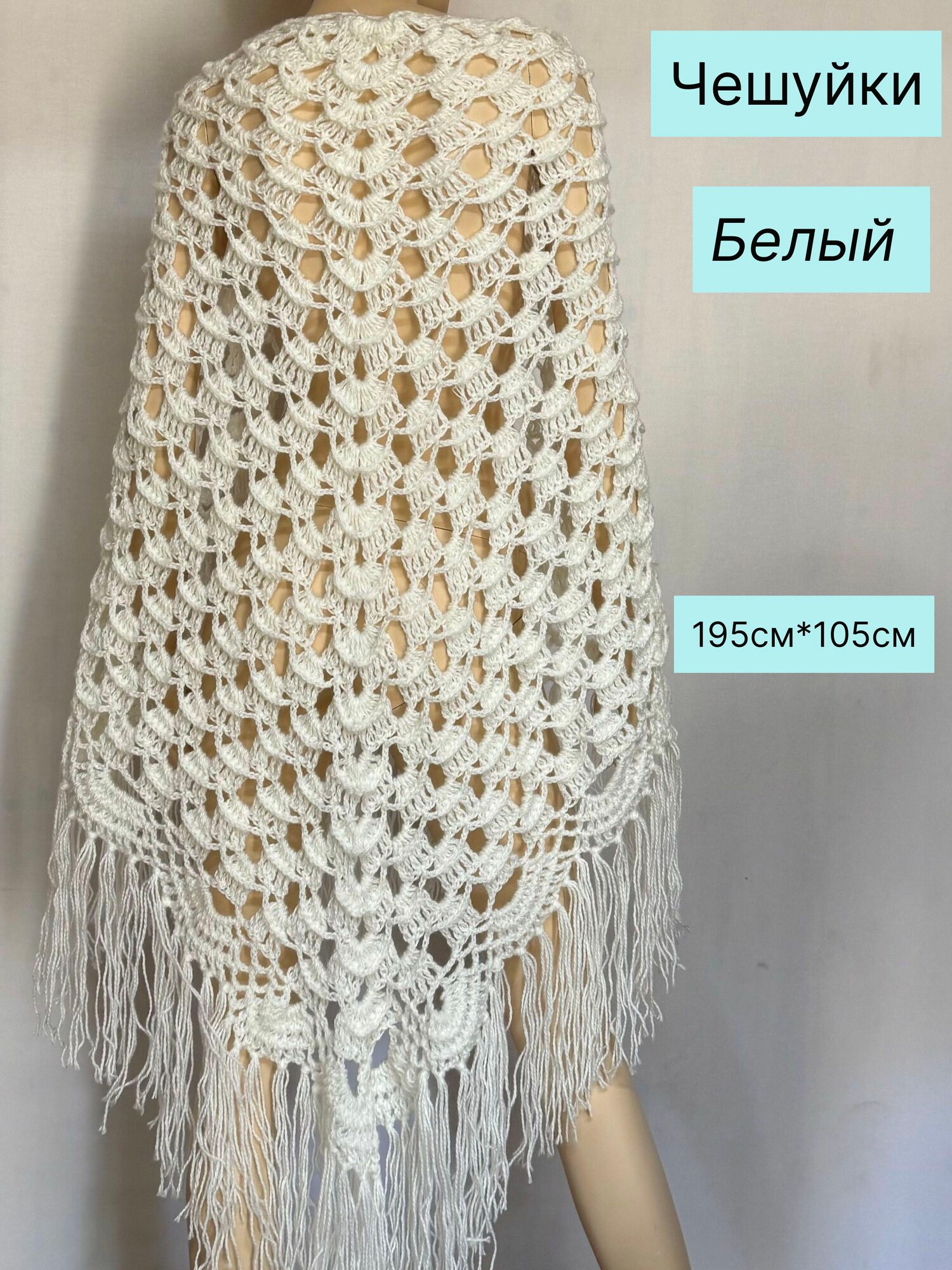 Шаль Базовая коллекция для женщин