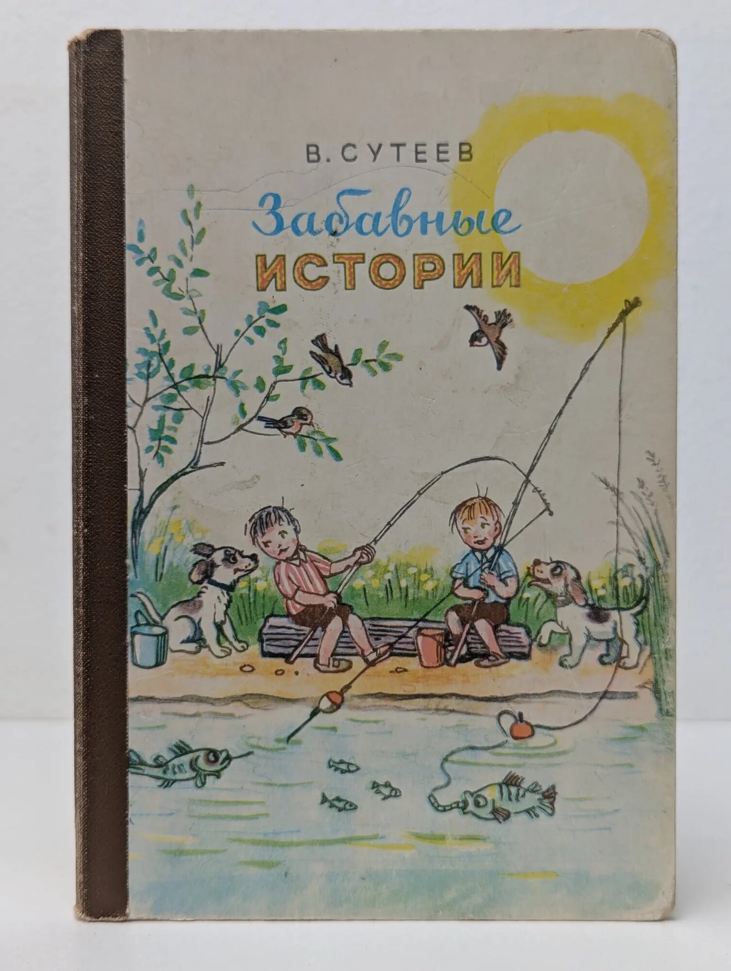 Забавные истории Сутеев Владимир Григорьевич 1983