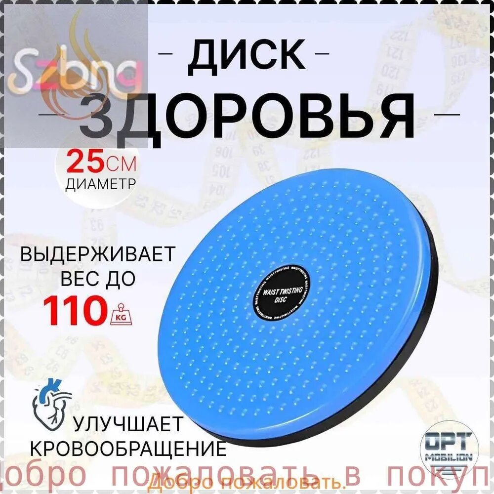 Диск здоровья для тренировок, синий, с антискользящим покрытием, 15 минут в день — фото 1