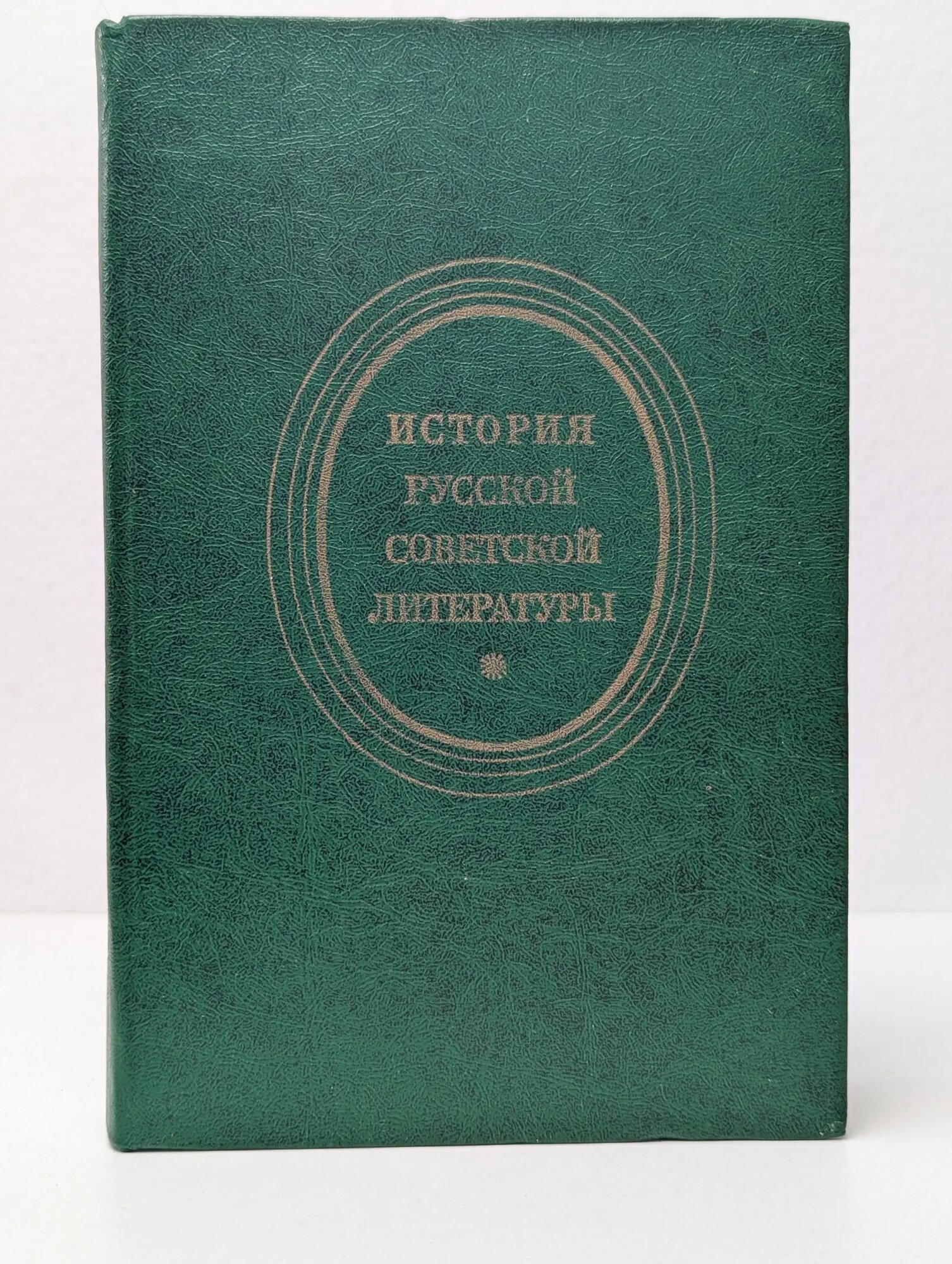 История русской советской литературы (1917-1940) Сборник 1983