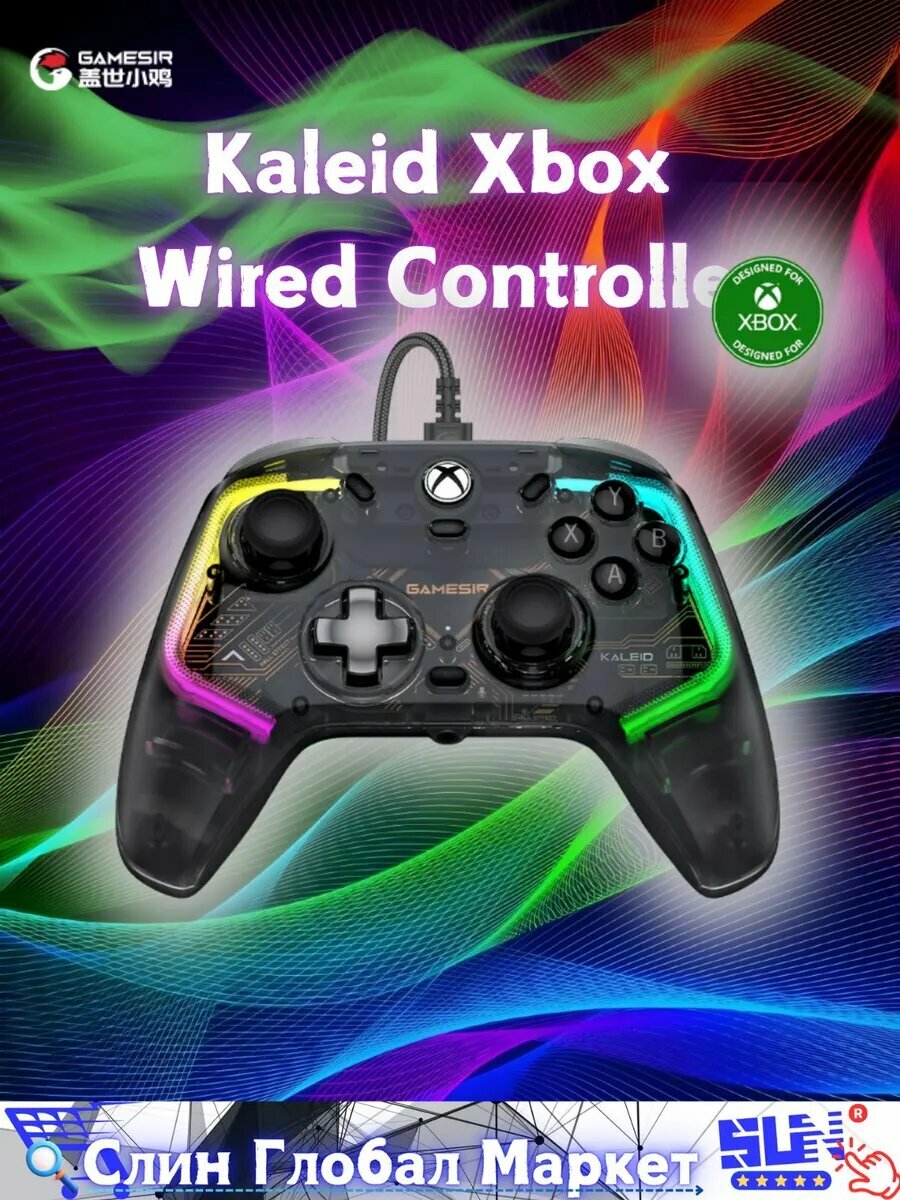 Игровой контроллер GameSir Kaleid Xbox, Для геймпад для Xbox серии X-S-One, джойстик с эффектом зала