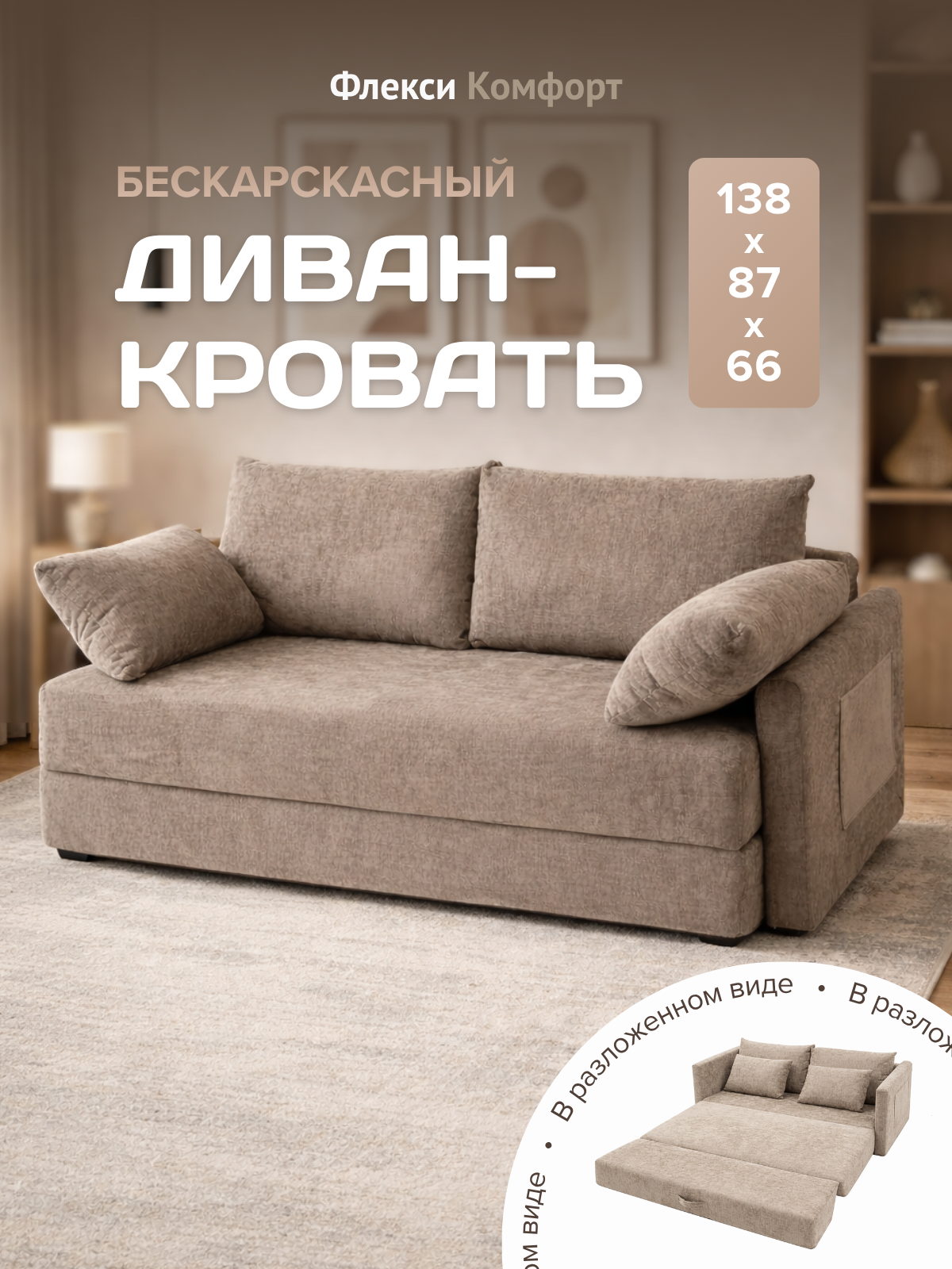 Диван бескаркасный Флекси Комфорт, раскладывается на полу, шенилл велюровый, светло-коричневый, размер 138х87х66