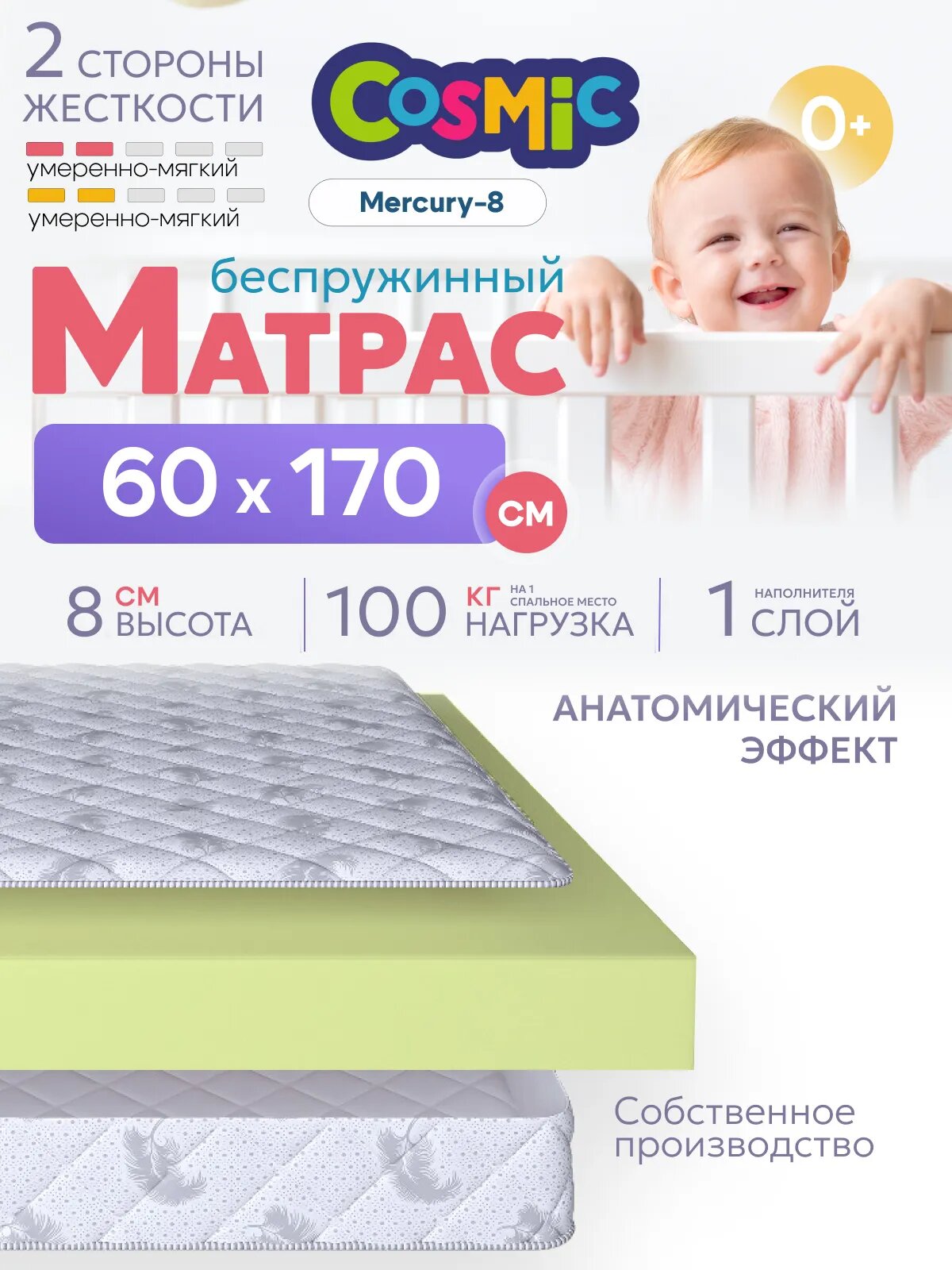 Матрас Cosmic Mercury-8 60x170 см, беспружинный, умеренно-мягкий, высота 9 см, анатомическая поддержка
