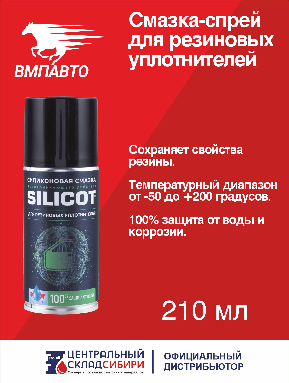 Смазка "Silicot Spray" для резиновых уплотнителей , арт. 2706