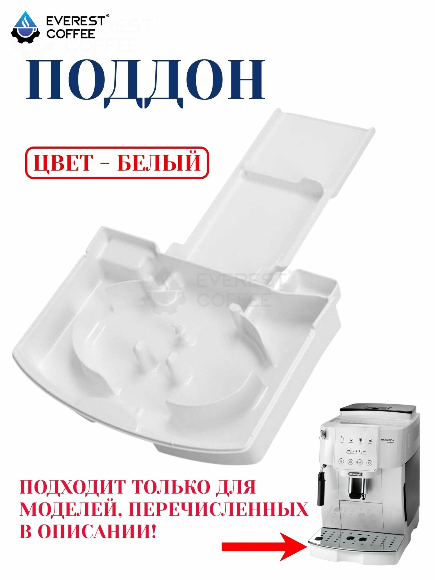 Поддон каплесборный Delonghi Magnifica Start для кофемашин