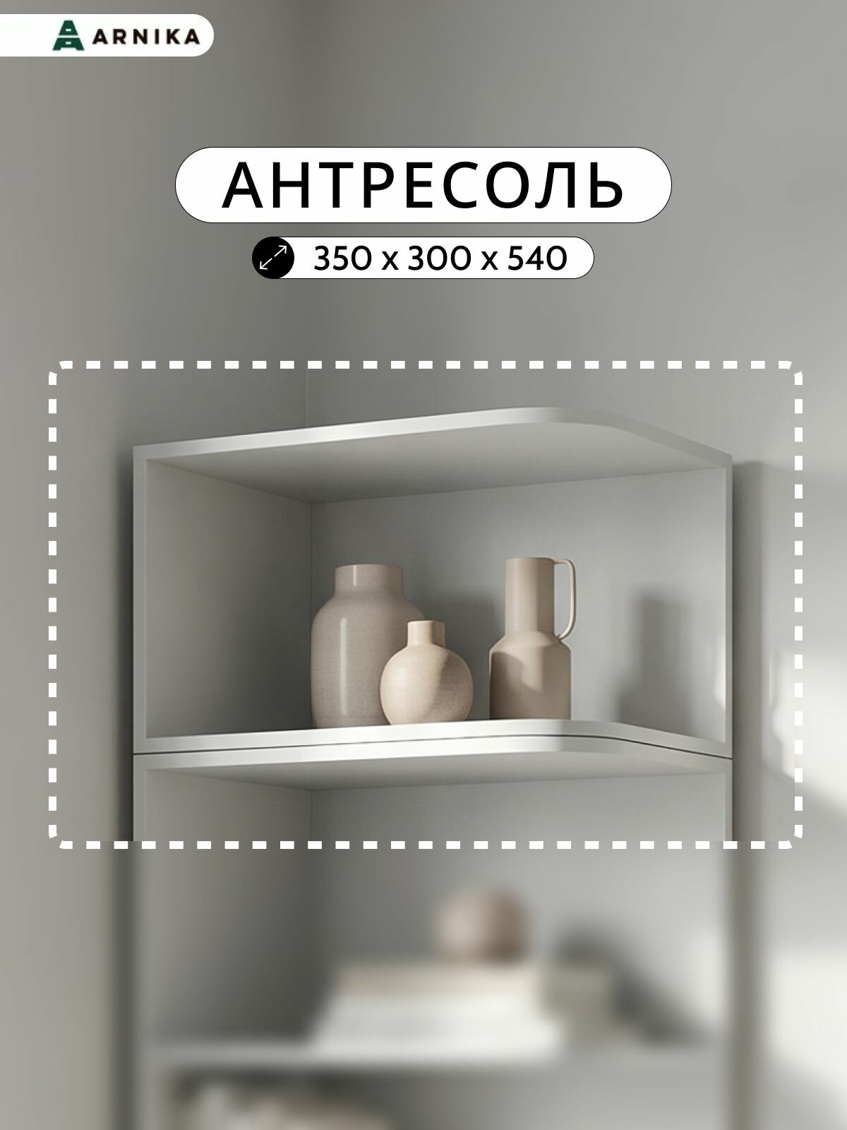 ARNIKA Антресоль углов. зав. Мадрид 35см с 4 ящ. 300 белый