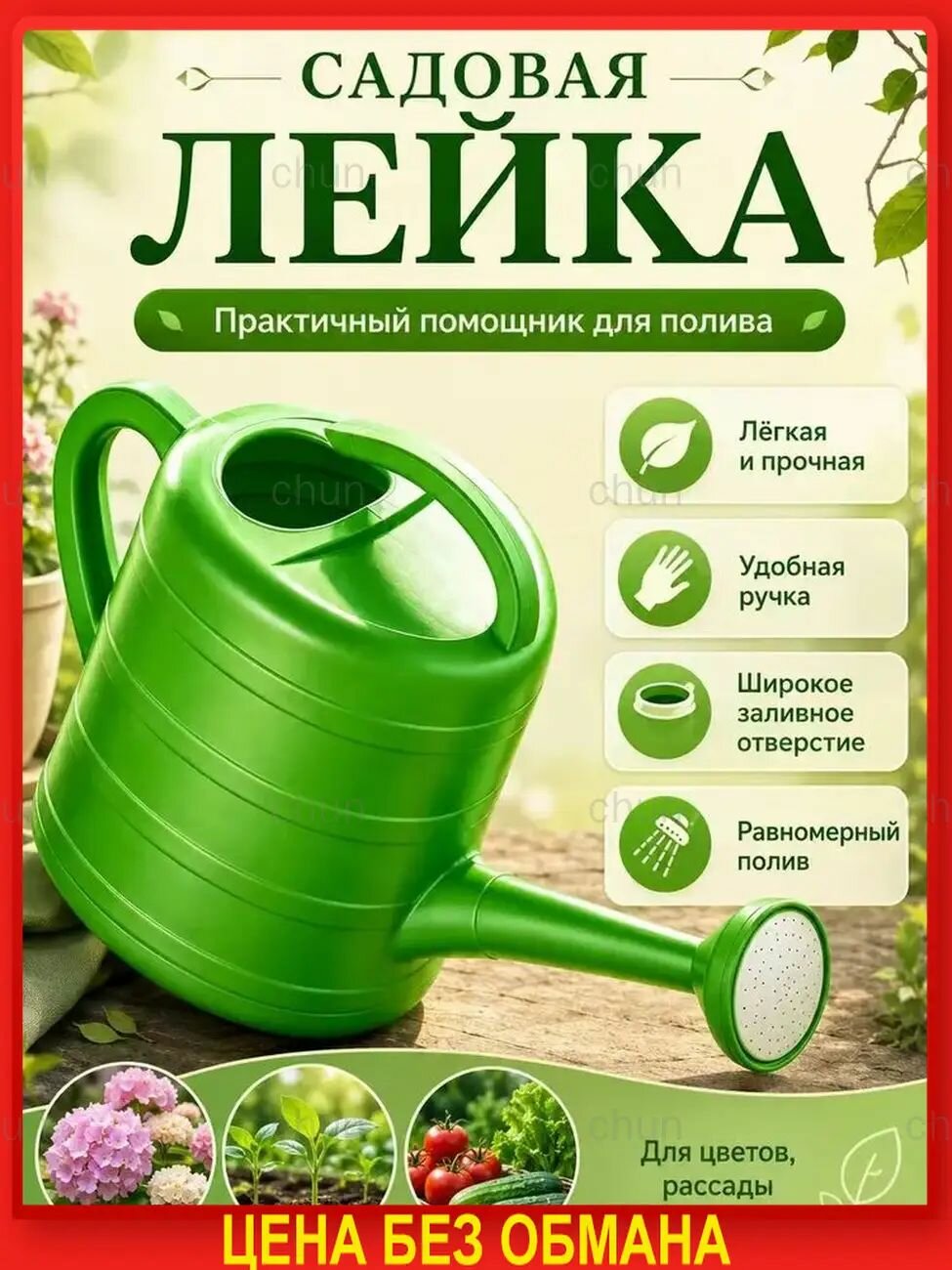 Лейка, 10 л 1 шт