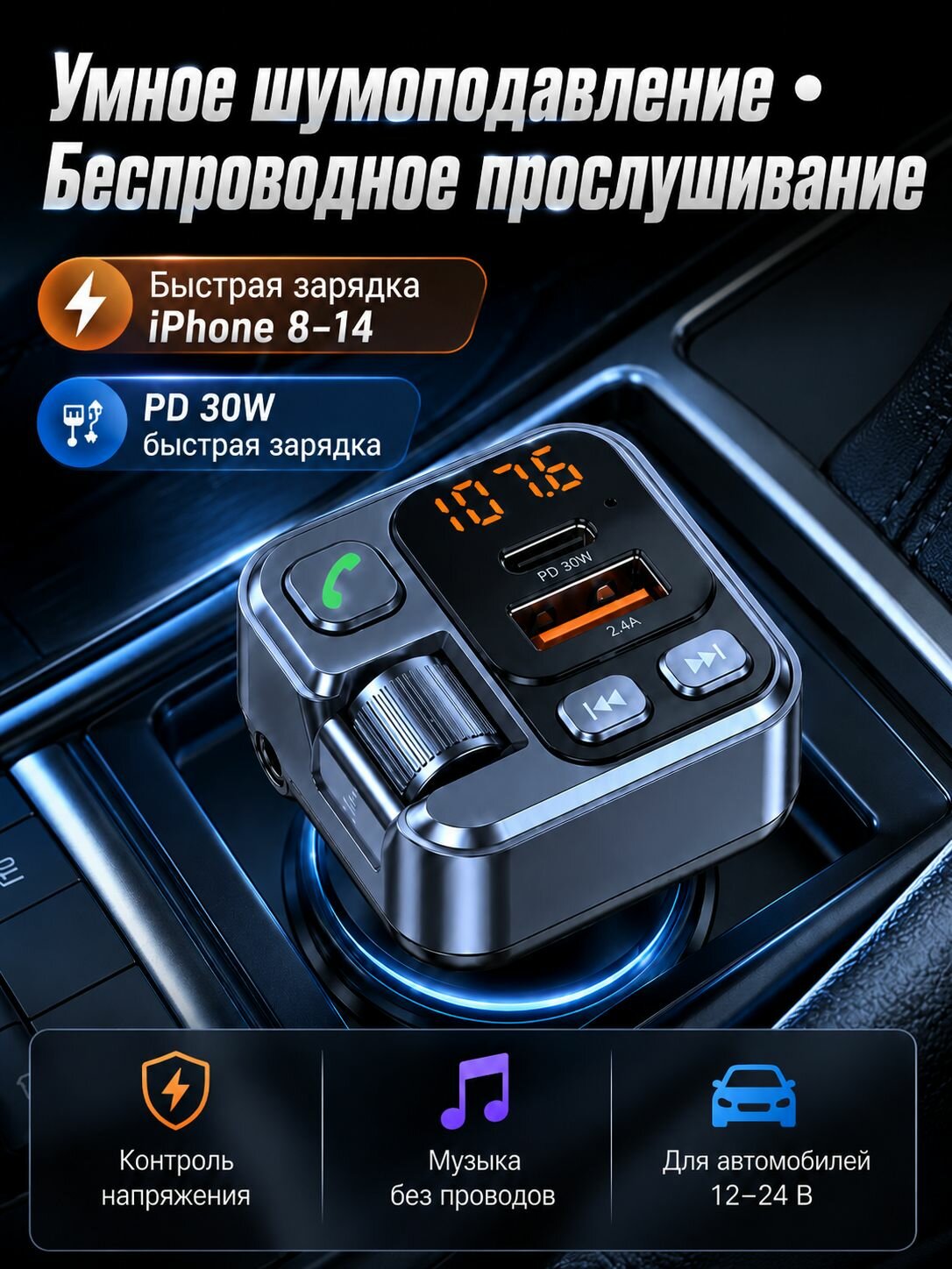 Автомобильный Bluetooth FM-трансмиттер PD 30W для iPhone 814, адаптер в прикуриватель 1224 В, беспроводная музыка, шумоподавление, контроль напряжения
