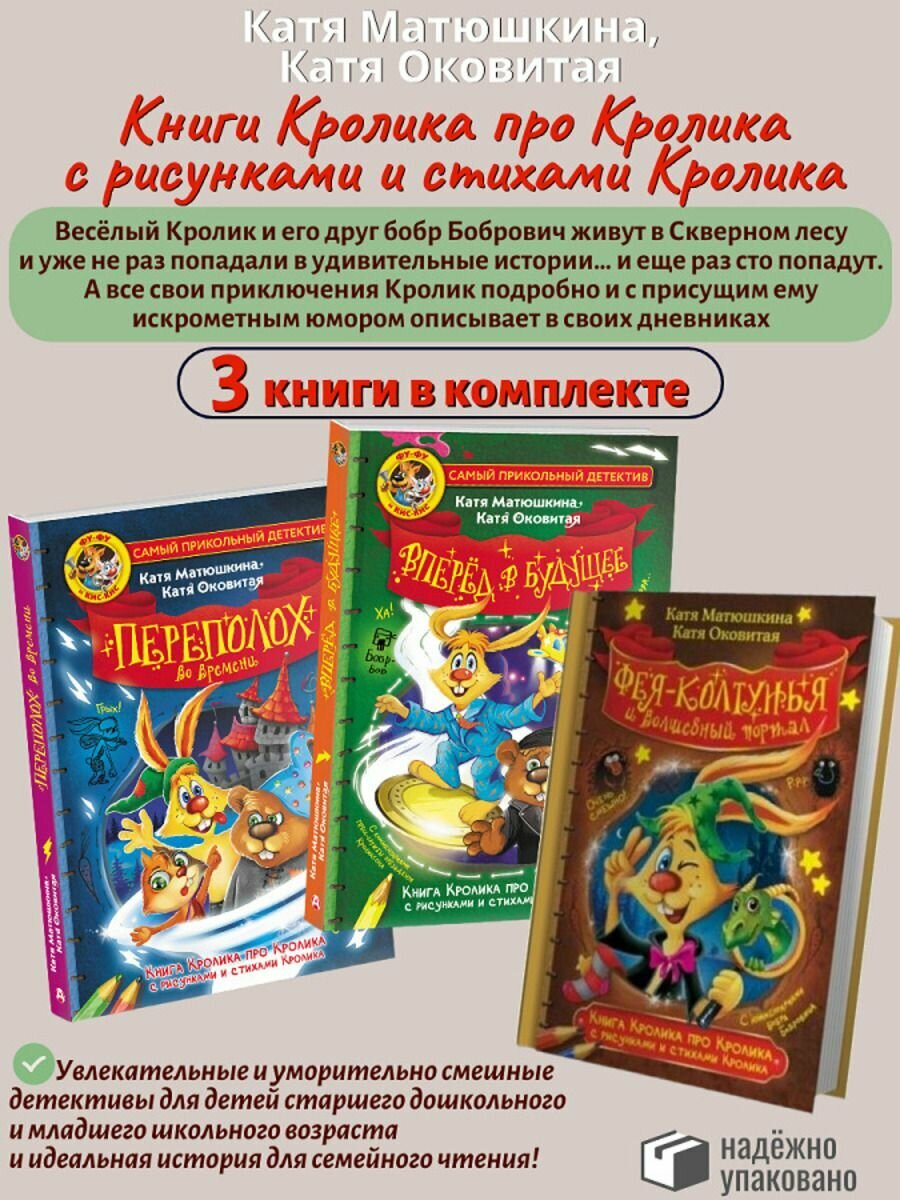 Комплект из 3 книг Вперед в будущее. Переполох во времени. Фея-колтунья и волшебный портал