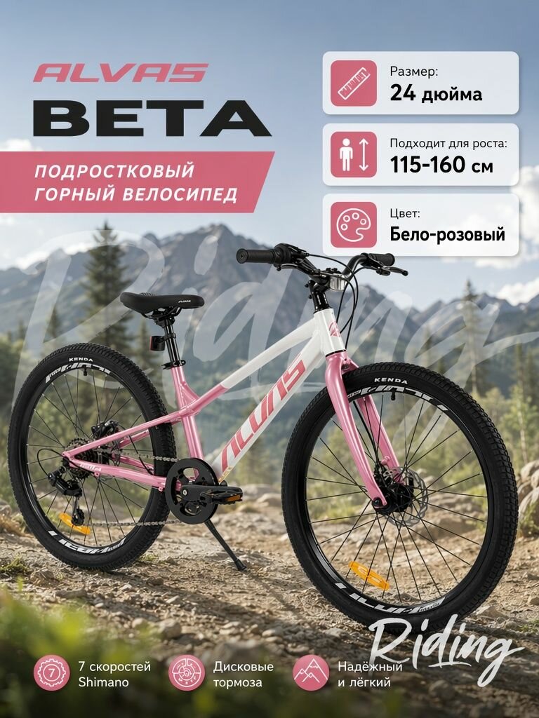 Велосипед Горный, Модный детский горный велосипед ALVAS-BETA