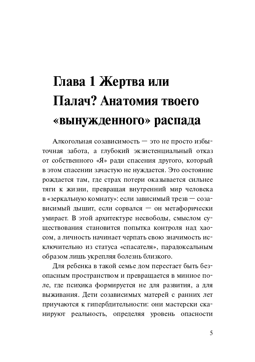 Созависимость — фото 1